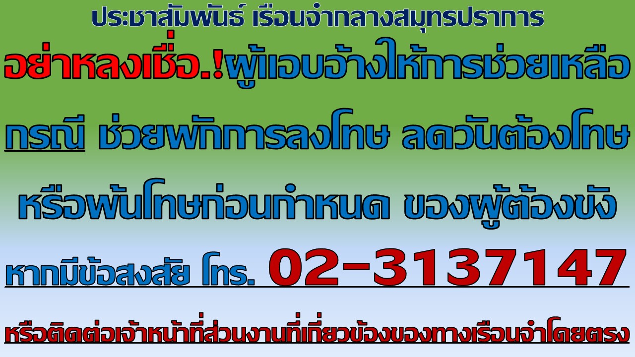 เรือนจำกลางสมุทรปราการ
